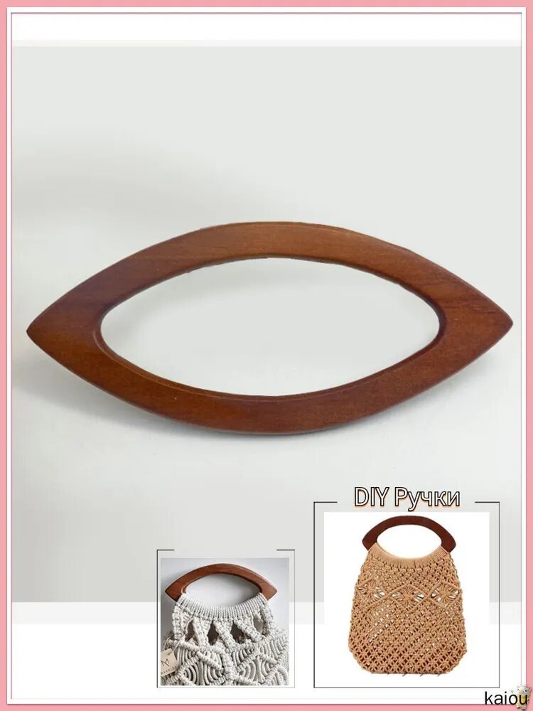 Деревянные ручки для сумки
