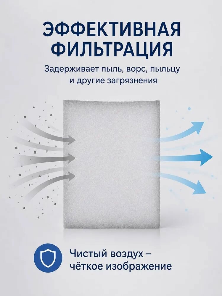 Фильтр CAIWEI для проекторов универсальный поролоновый 1