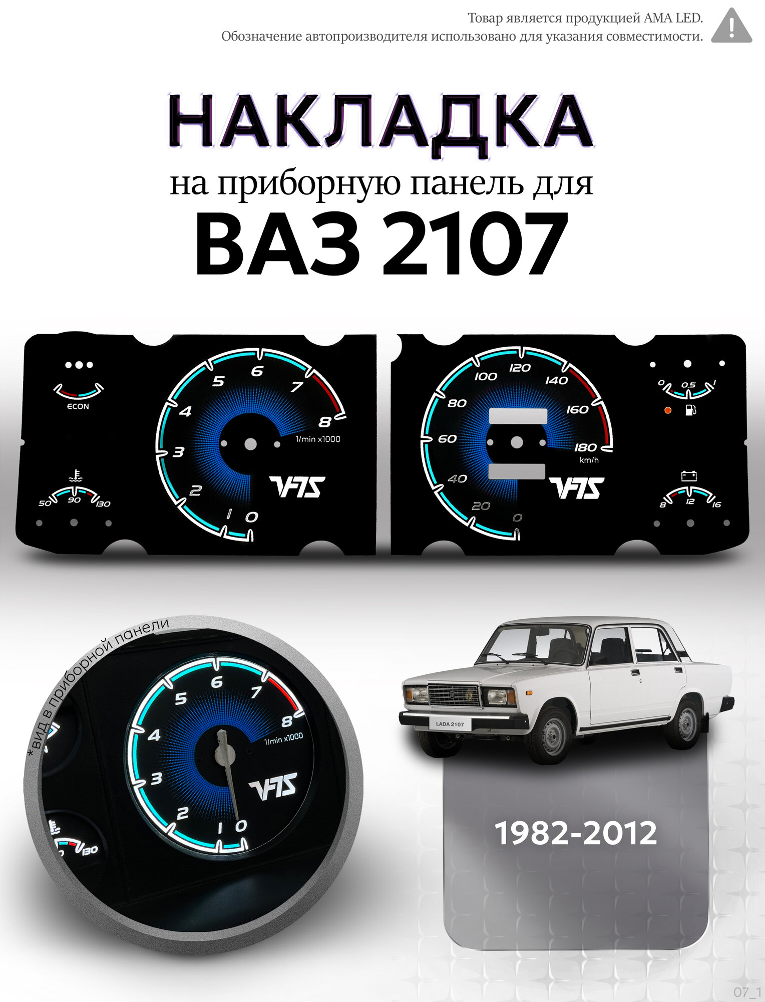 Шкала, накладка на щиток приборов, приборную панель ВАЗ лада 2104, 2107