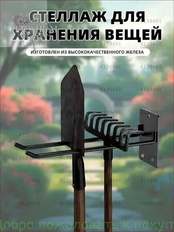 Держатель садового инструмента,1шт