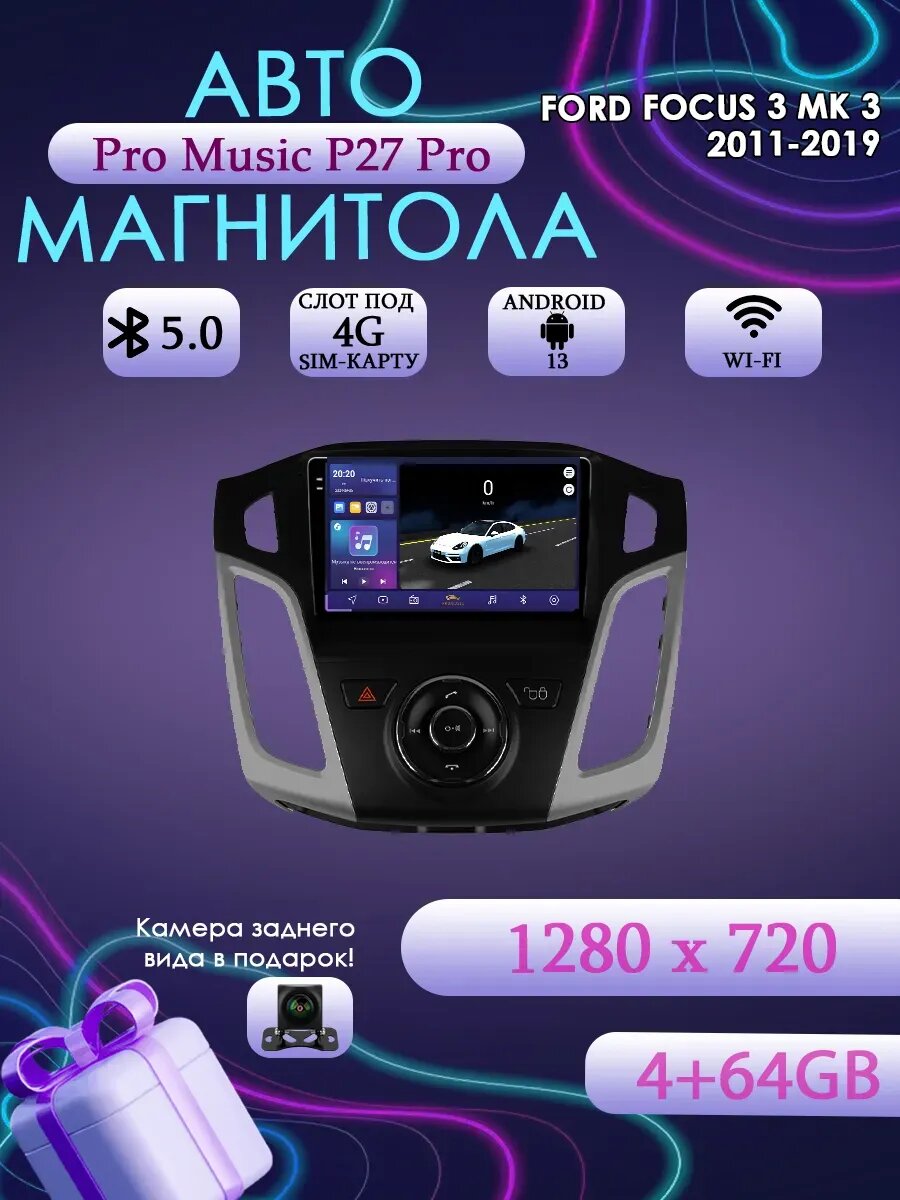 Магнитола для Ford Focus 3 Mk 3 2011-2019 4+64гб