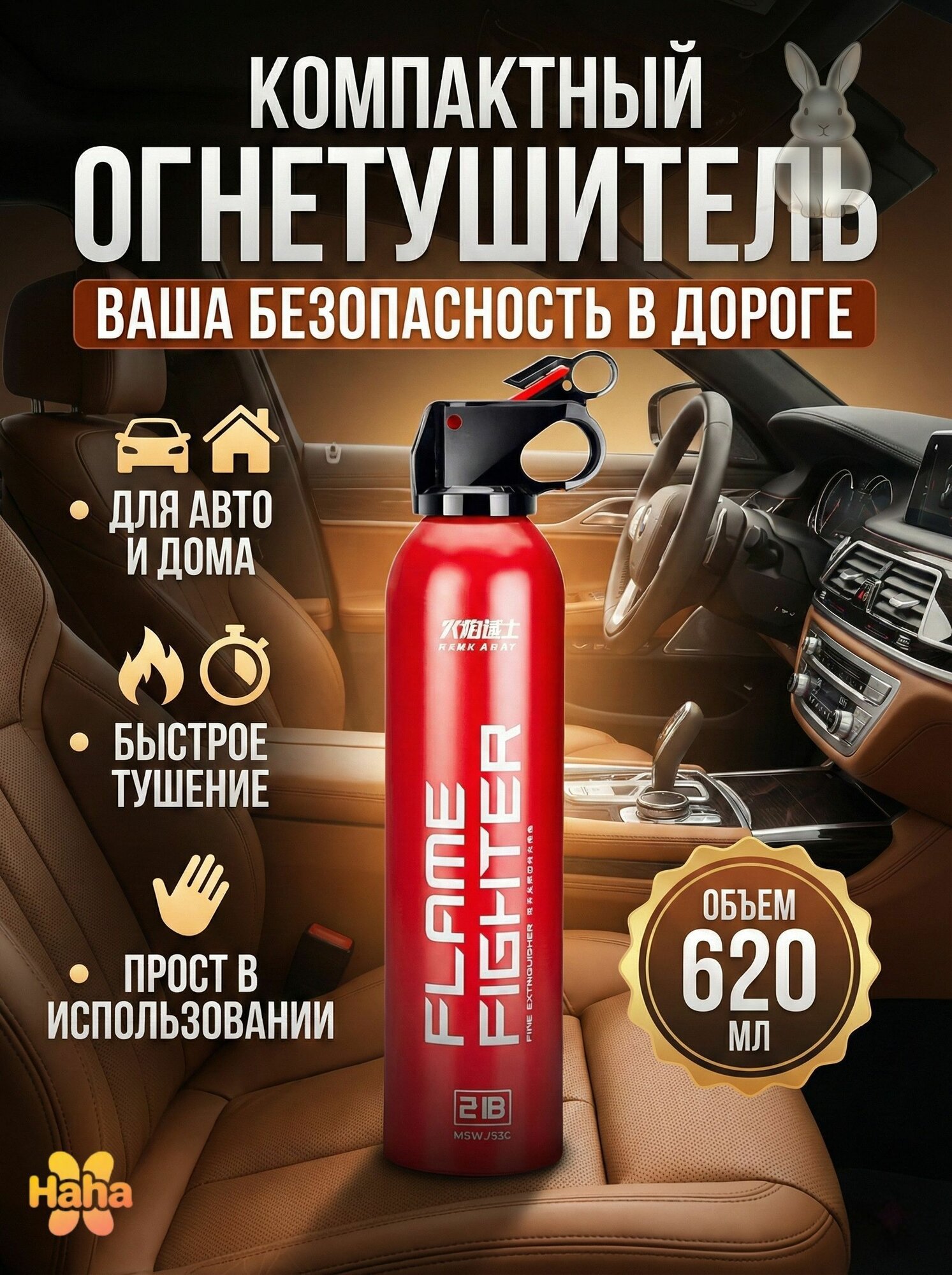 Огнетушитель автомобильный Воздушно-эмульсионный аэрозольный Борец с огнем спрей ОВЭ с кронштейном