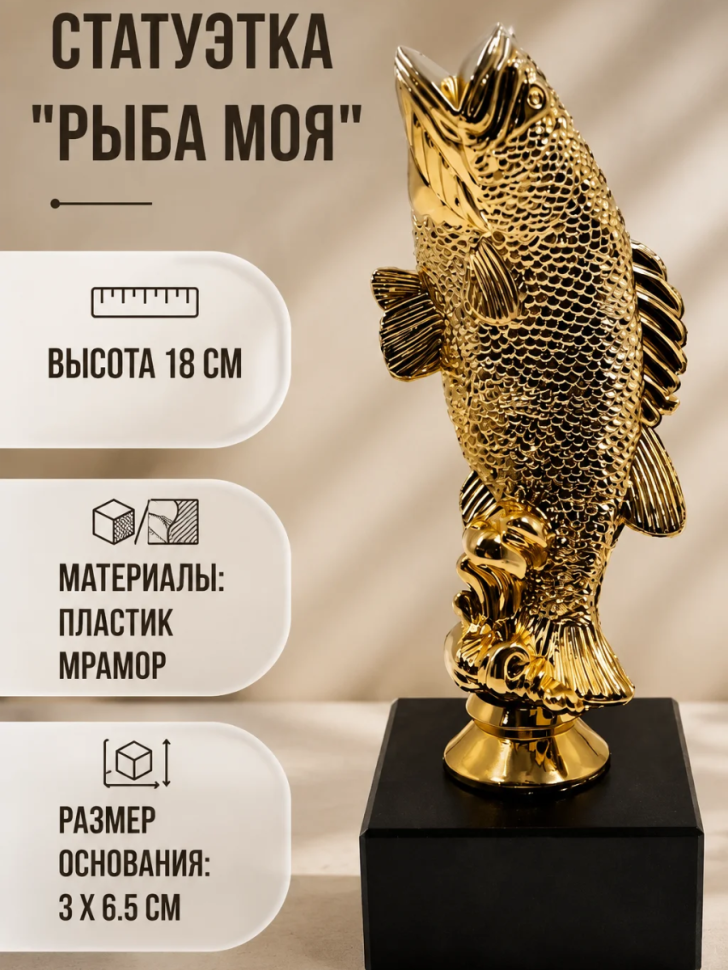 Статуэтка "Рыба моя" на мраморной подставке