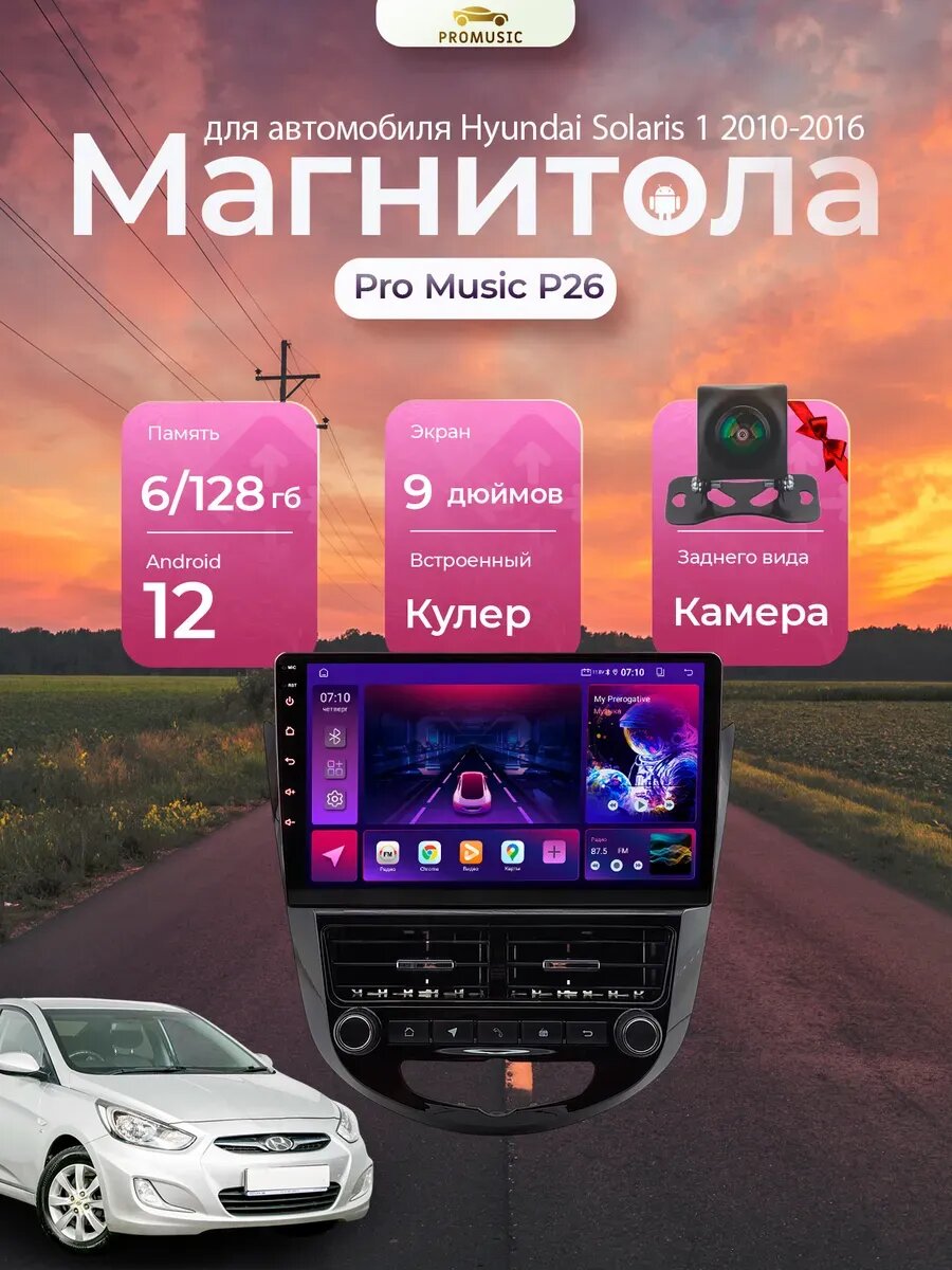 Магнитола P26 Hyundai Solaris 1 2010-2016 6/128