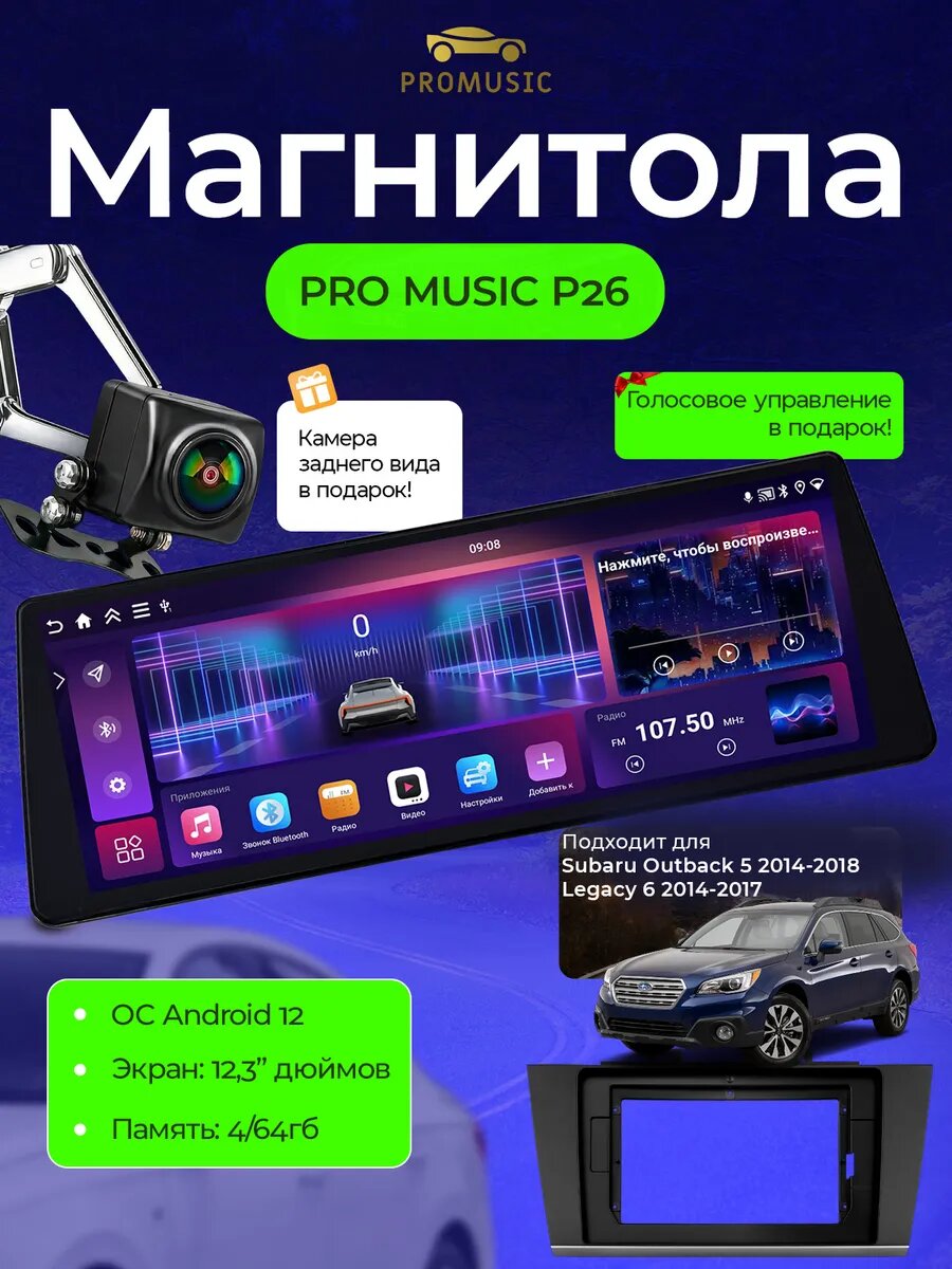 Магнитола P26 для Subaru Outback 5 2014-2018 Legacy 6 4/64Gb, Bluetooth, FM/AM, GPS