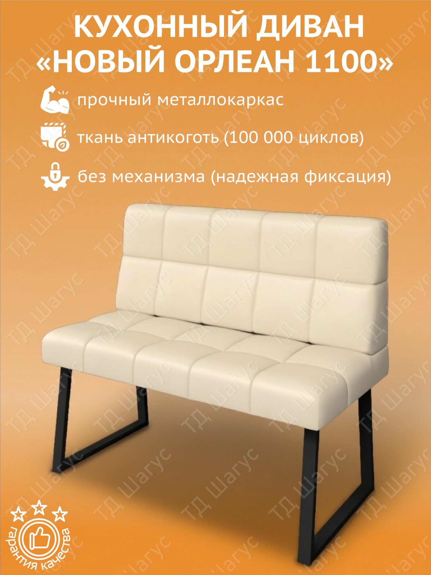 Кухонный диван, кухонная скамья Новый Орлеан 1100, экокожа Борнео Крем, 1100x580x900