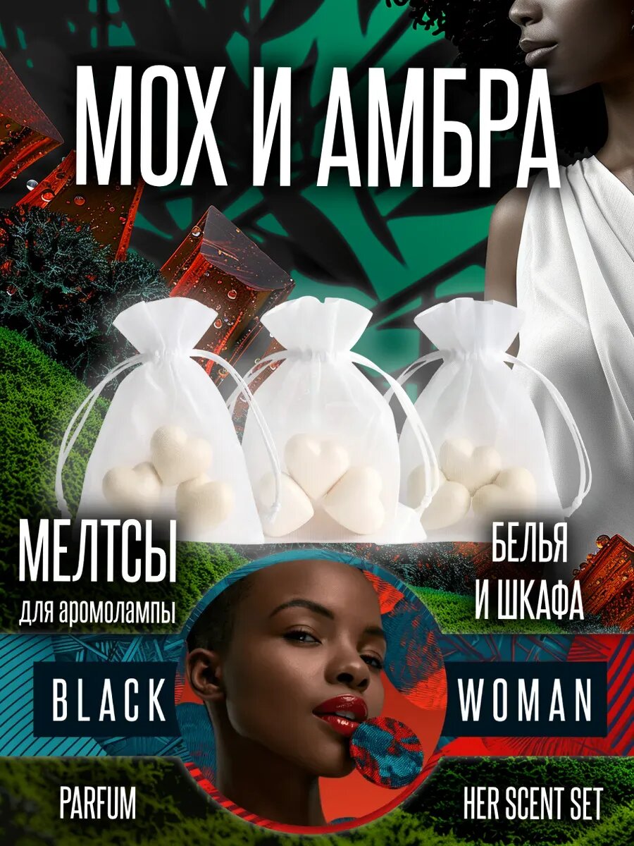Свечки для аромалампы мох и амбра