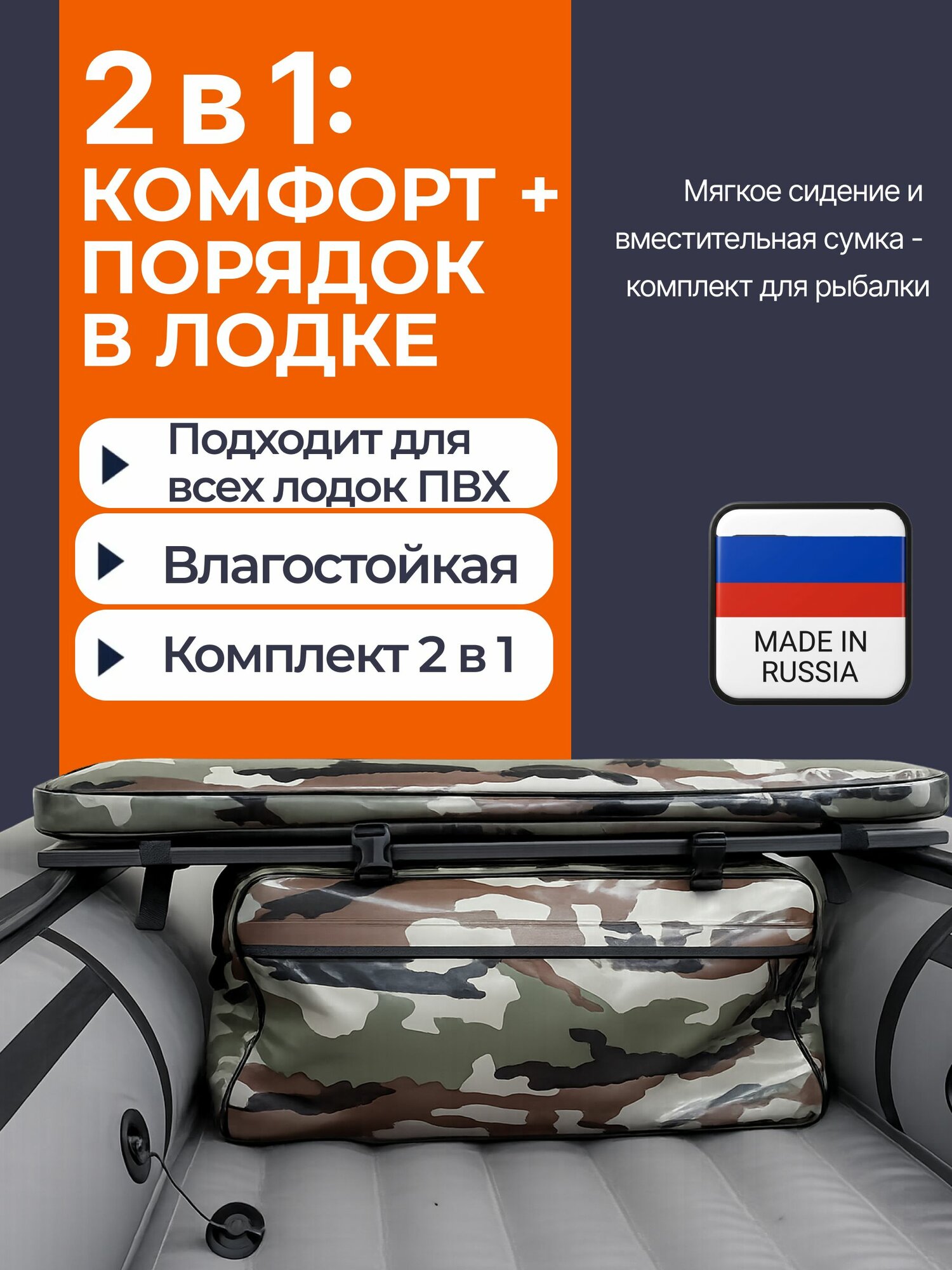 Набор для лодки ПВХ: сумка-рундук под сиденье 65 20 35 см + мягкое сиденье-накладка 90 20 4 см, камуфляж, влагостойкий ПВХ, для рыбалки и охоты, универсальный размер