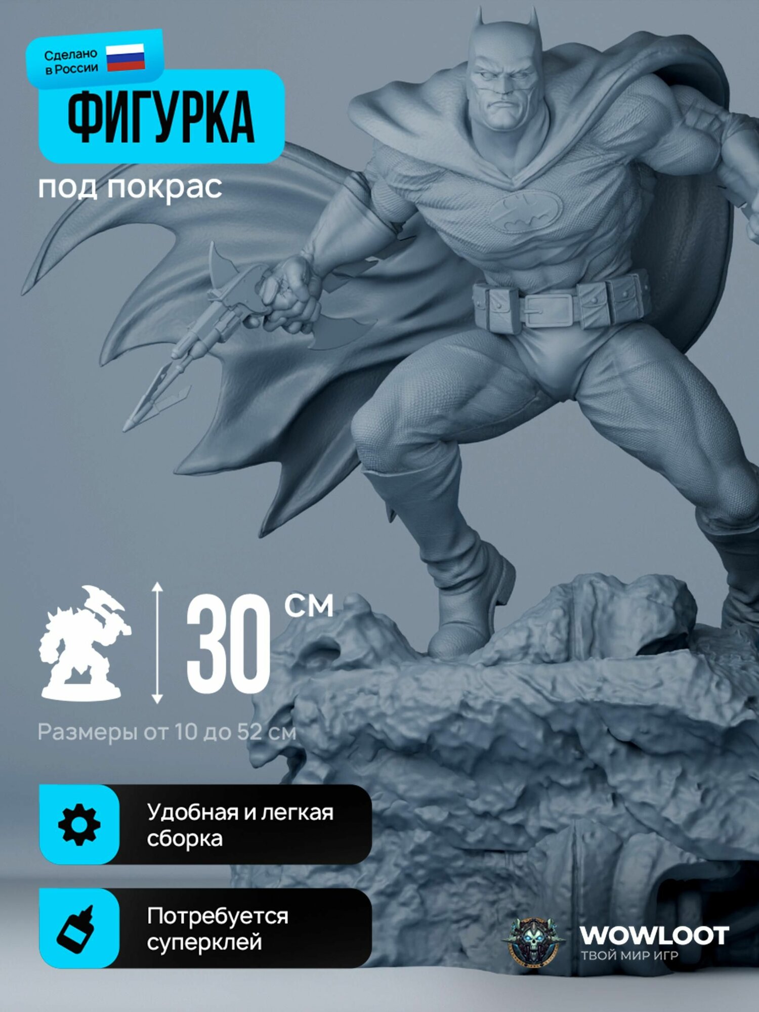 Фигурка ДС Бэтмен 30 см (Batman DC) для покраски