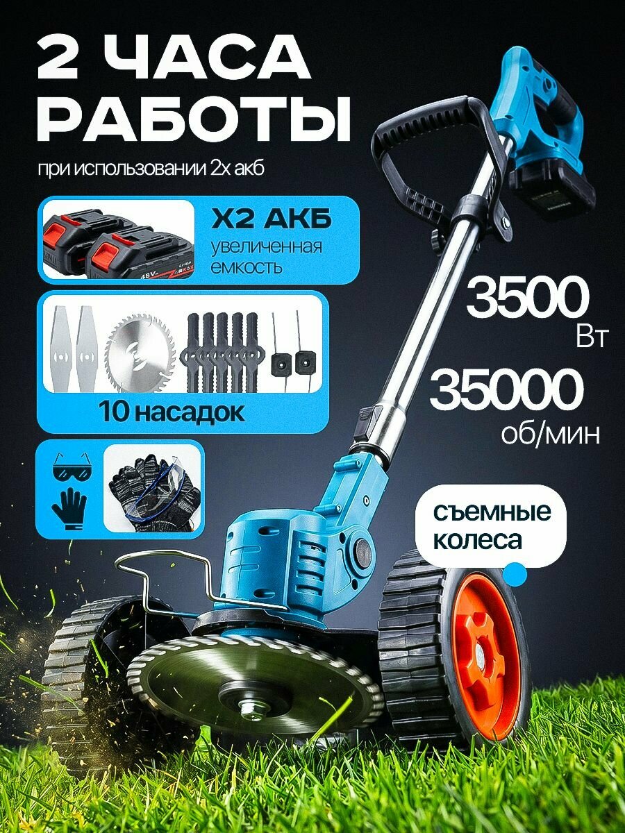 Триммер садовый аккумуляторный мощный с леской, 3500 Вт