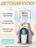 Детский мини-кулер для воды Smarty Toys "Пингвин", настольный, серый