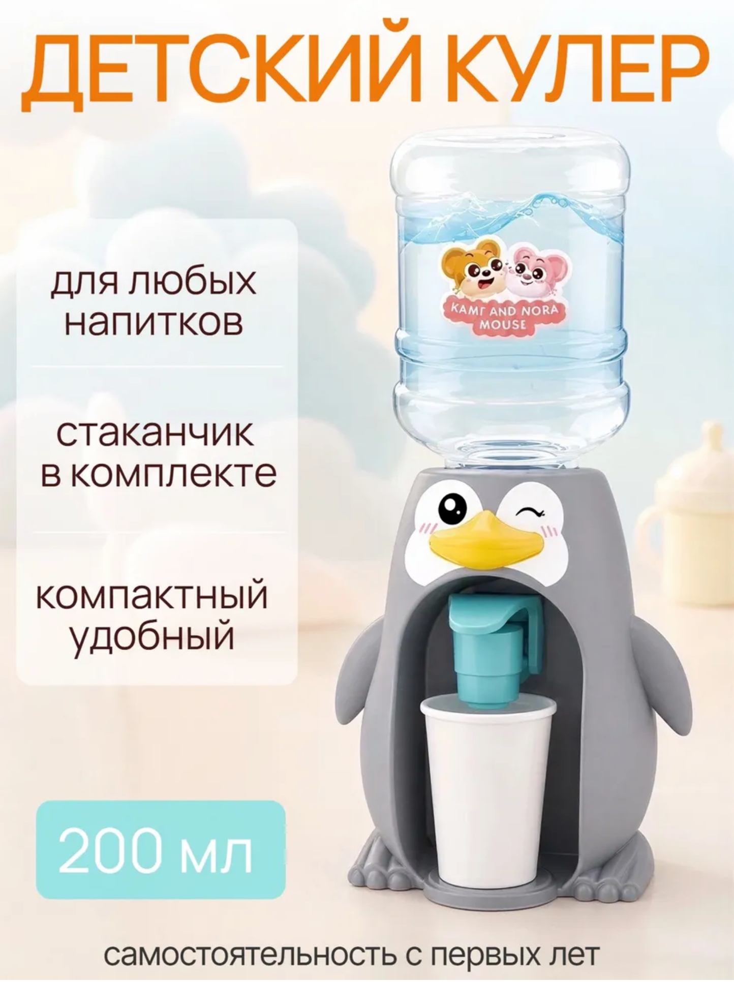 Детский мини-кулер для воды Smarty Toys "Пингвин", настольный, серый