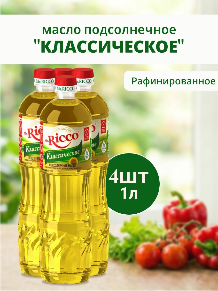Масло подсолнечное M. Ricco Классическое 1л 4шт