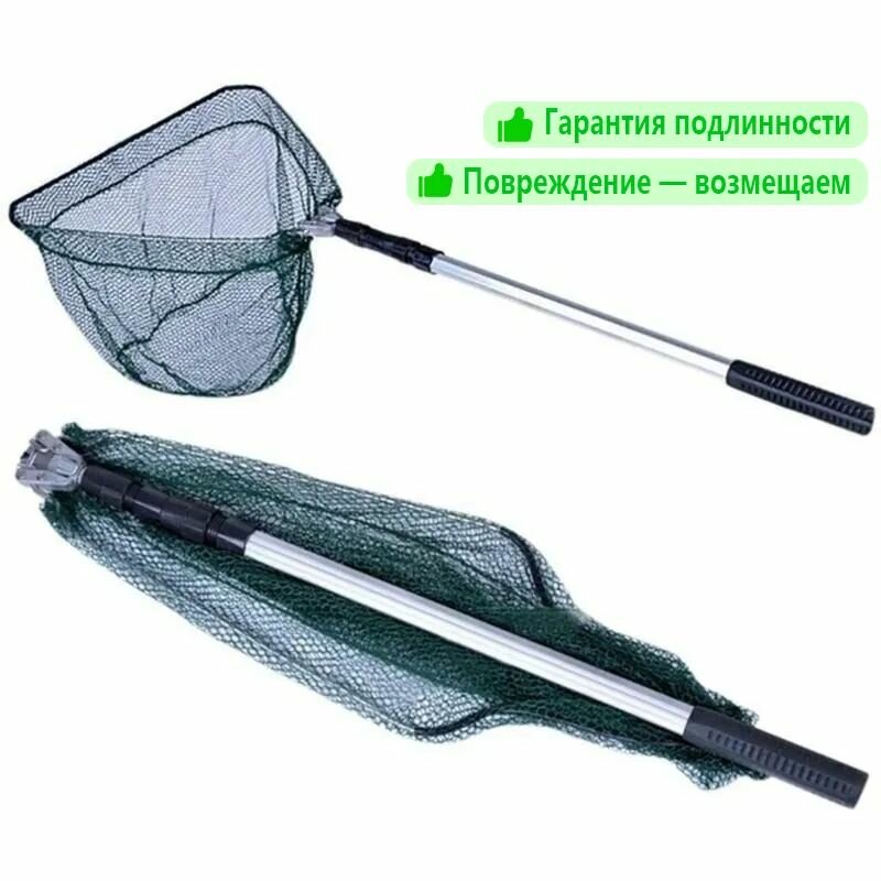 Подсачек, длина: 210 см