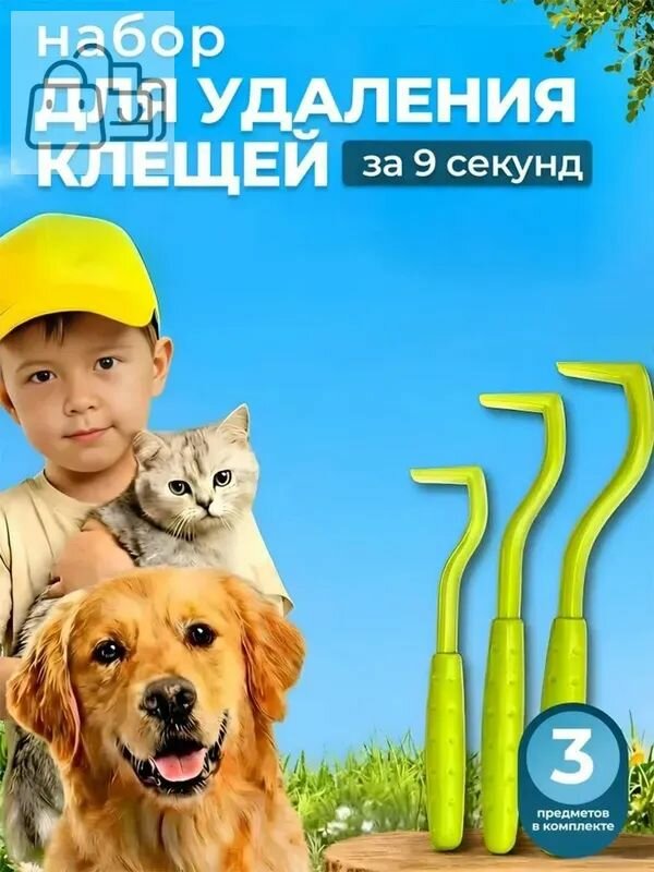 Набор для удаления клещей у кошек и собак