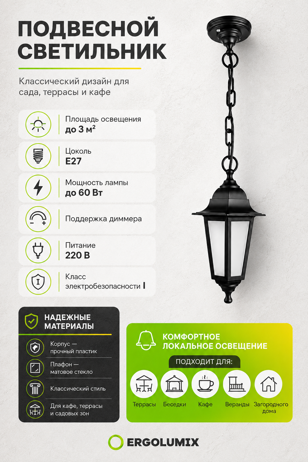 Светильник уличный подвесной, ландшафтный светильник, IP44, для дачи и сада, черный с белым, цоколь E27.