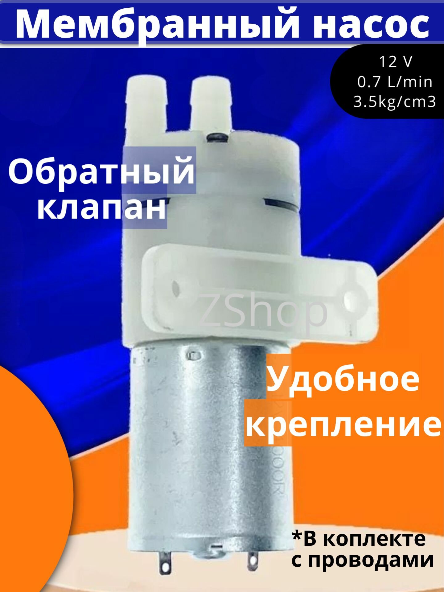 Циркуляционный насос мембранный 12 вольт, 0,7л/мин, 6мм