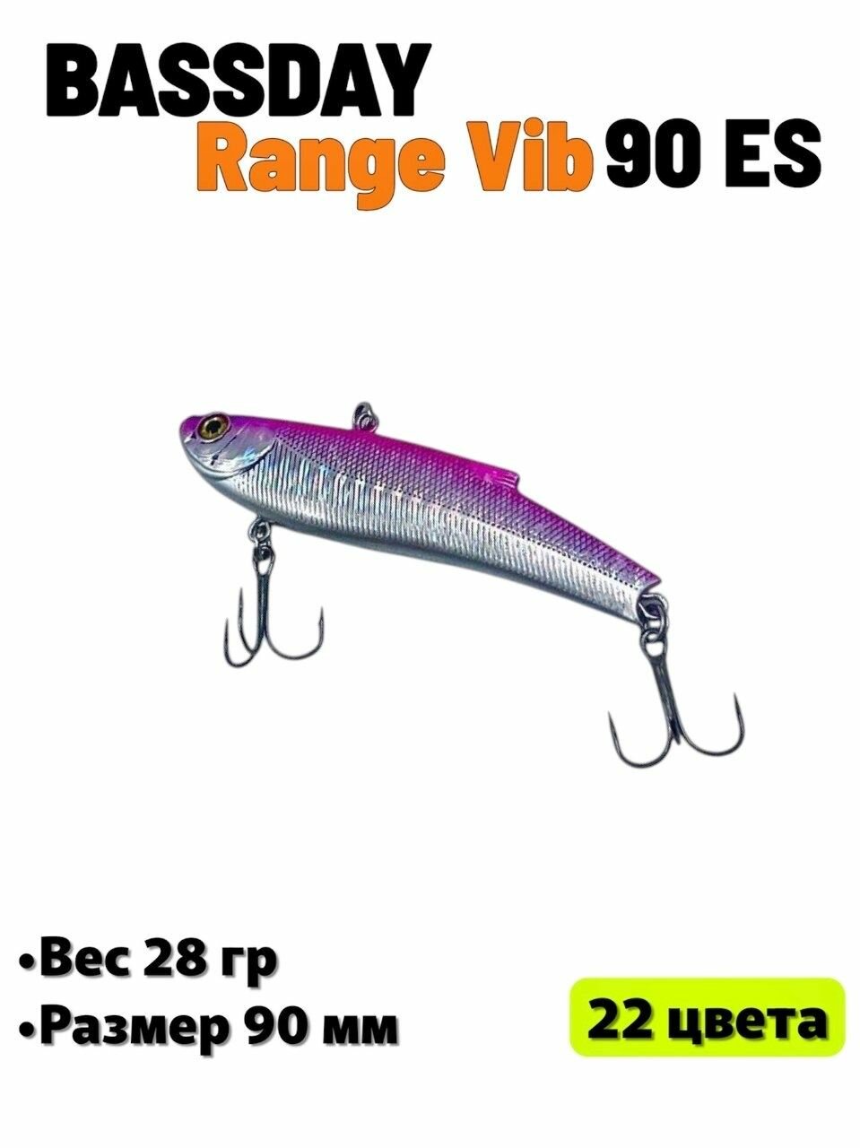 Ратлин-виб Range Vib ES 90mm/28g