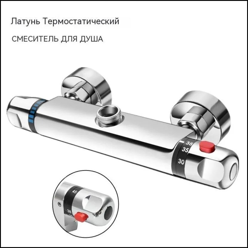 Термостатический премиум смеситель для душевой
