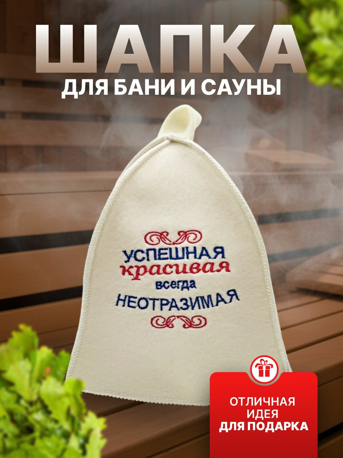 Шапка для бани женская