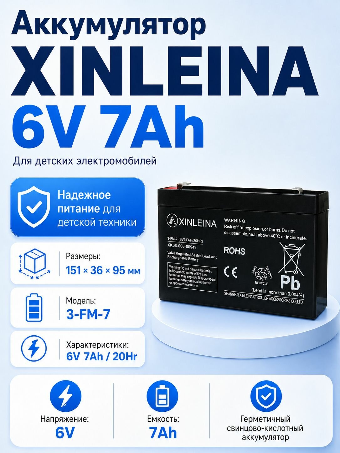 Аккумулятор XINLEINA 6V7Ah/20Hr - 3-FM-7