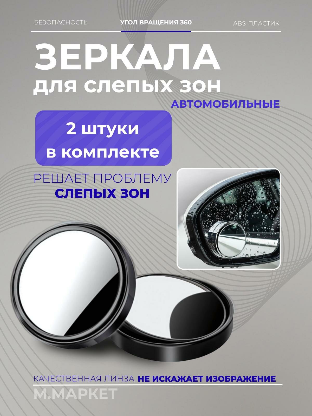 Зеркала заднего вида для авто, 2 шт, сферические, чёрные, универсальные сферические зеркала универсальные зеркала заднего вида