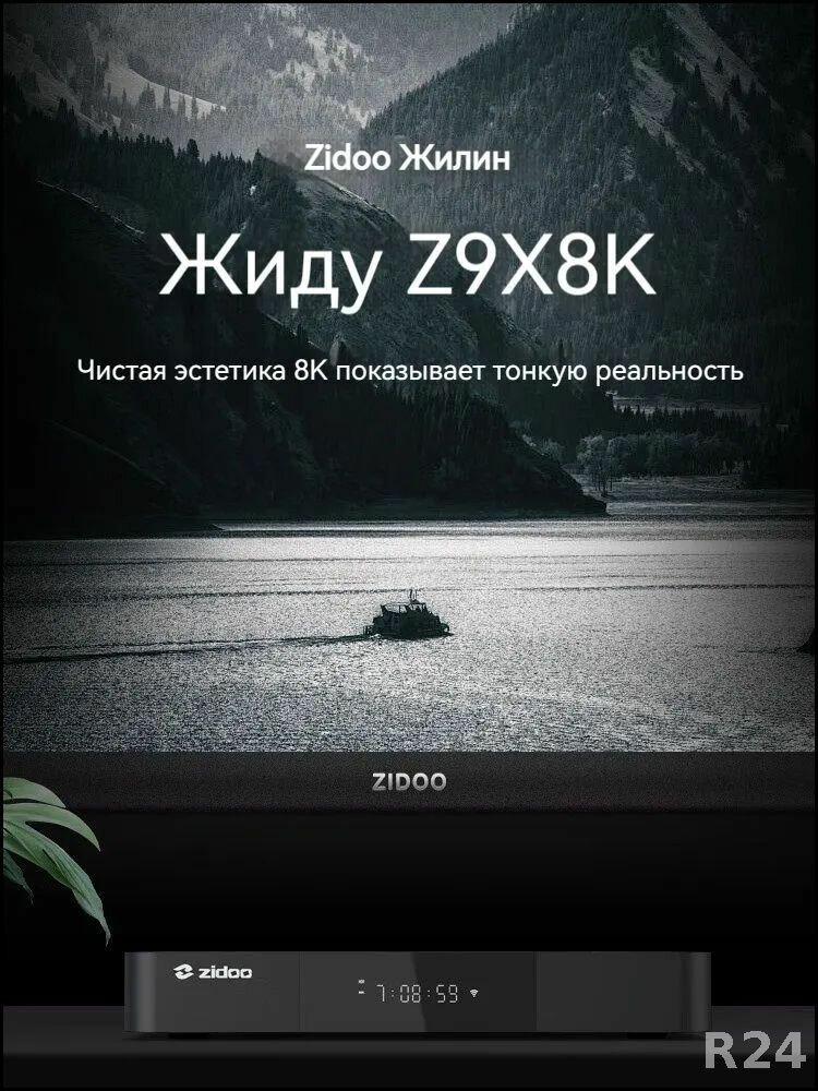 Эксклюзивный медиаплеер Zidoo Z9X с Dolby Vision и HDR10