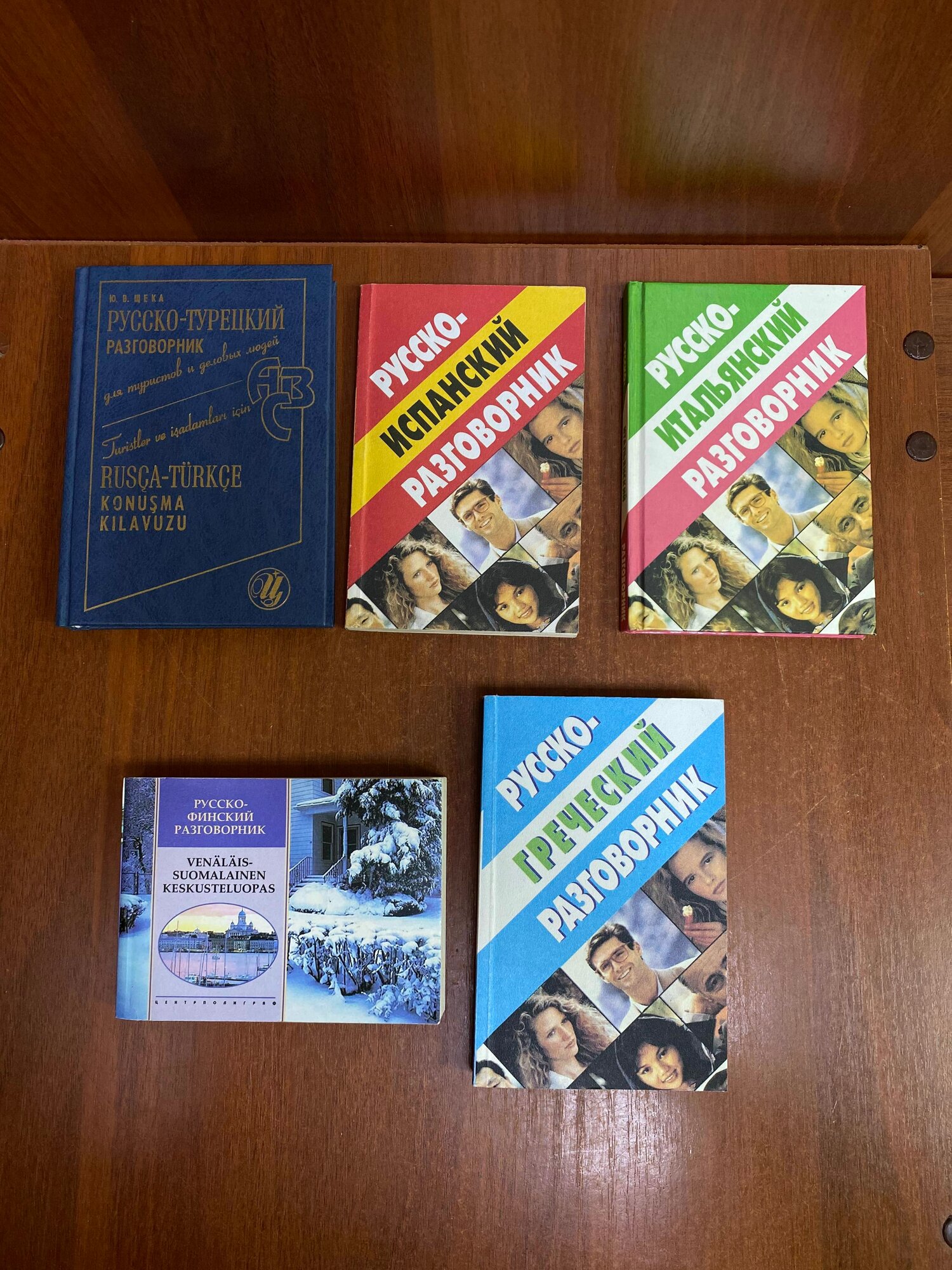 Набор книг Разговорник Русско-Финский-Греческий-Испанский-Итальянский-Турецкий 5 шт 2002-2003гг