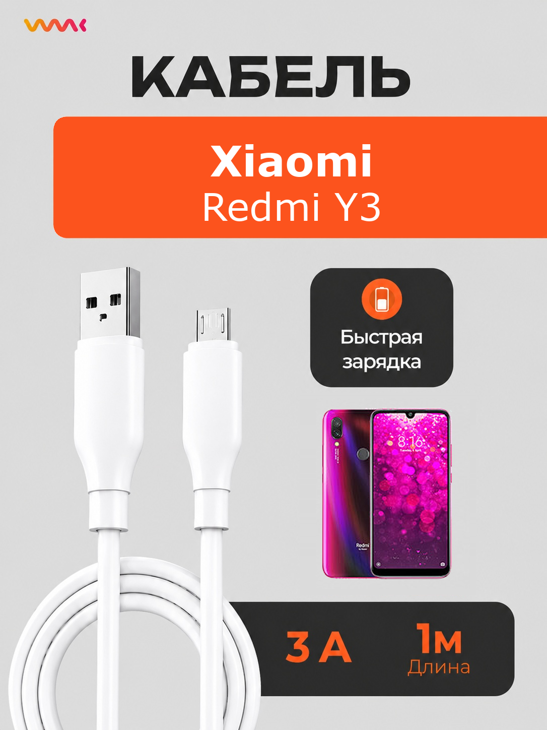 Кабель питания для телефона Xiaomi Redmi Y3. Провод для Xiaomi Redmi Y3.