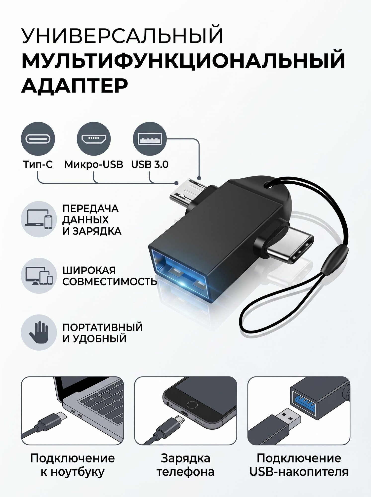 Переходник 2в1 Type-C, Micro USB / Адаптер USB (OTG) 3