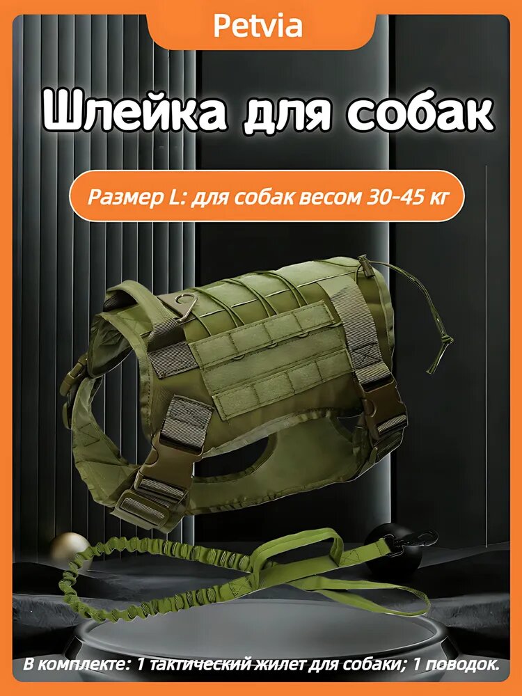 Шлейка для собак Petvia, жилет для домашних животных, нейлон, защитная для дрессировки, размер L, подходит для собак весом 30-45 кг