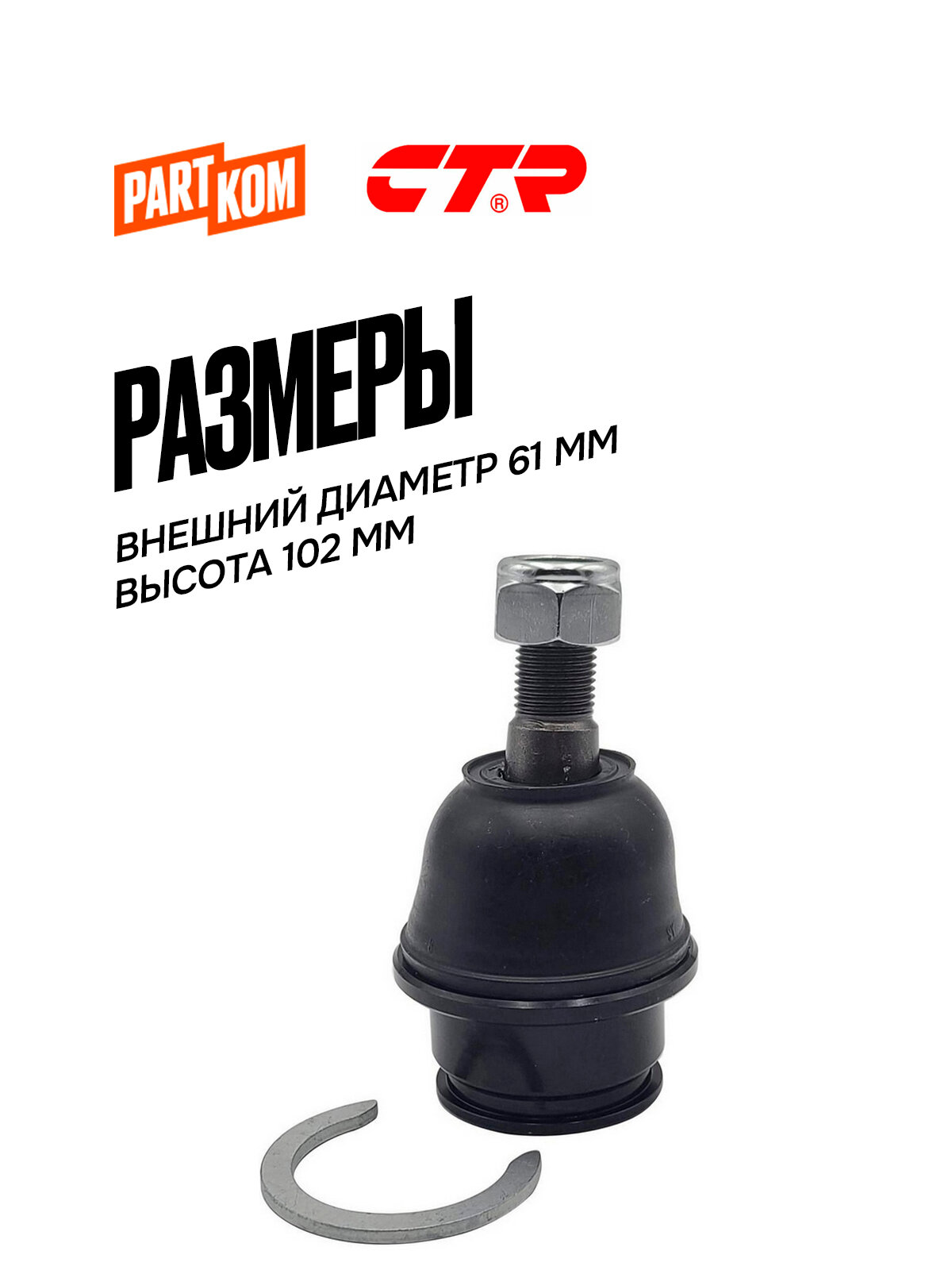 Шаровая опора передняя нижняя CTR CB0444 для а/м TOYOTA Land Cruiser Prado, LEXUS GX / Тойота Ленд Крузер Прадо, Лексус — фото 1