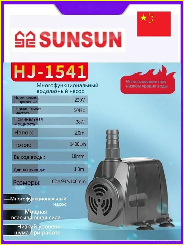 Аквариумный погружной насос Sunsun HJ-1541 фильтрующий насос