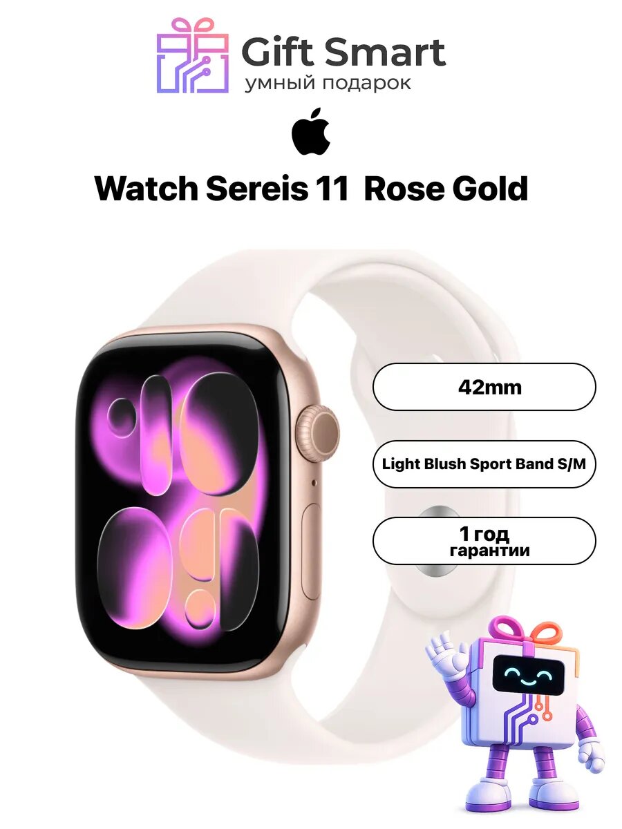 Умные часы Apple Watch S11 GPS 42mm Rose Gold Aluminium Case with Light Blush Sport Band - S/M