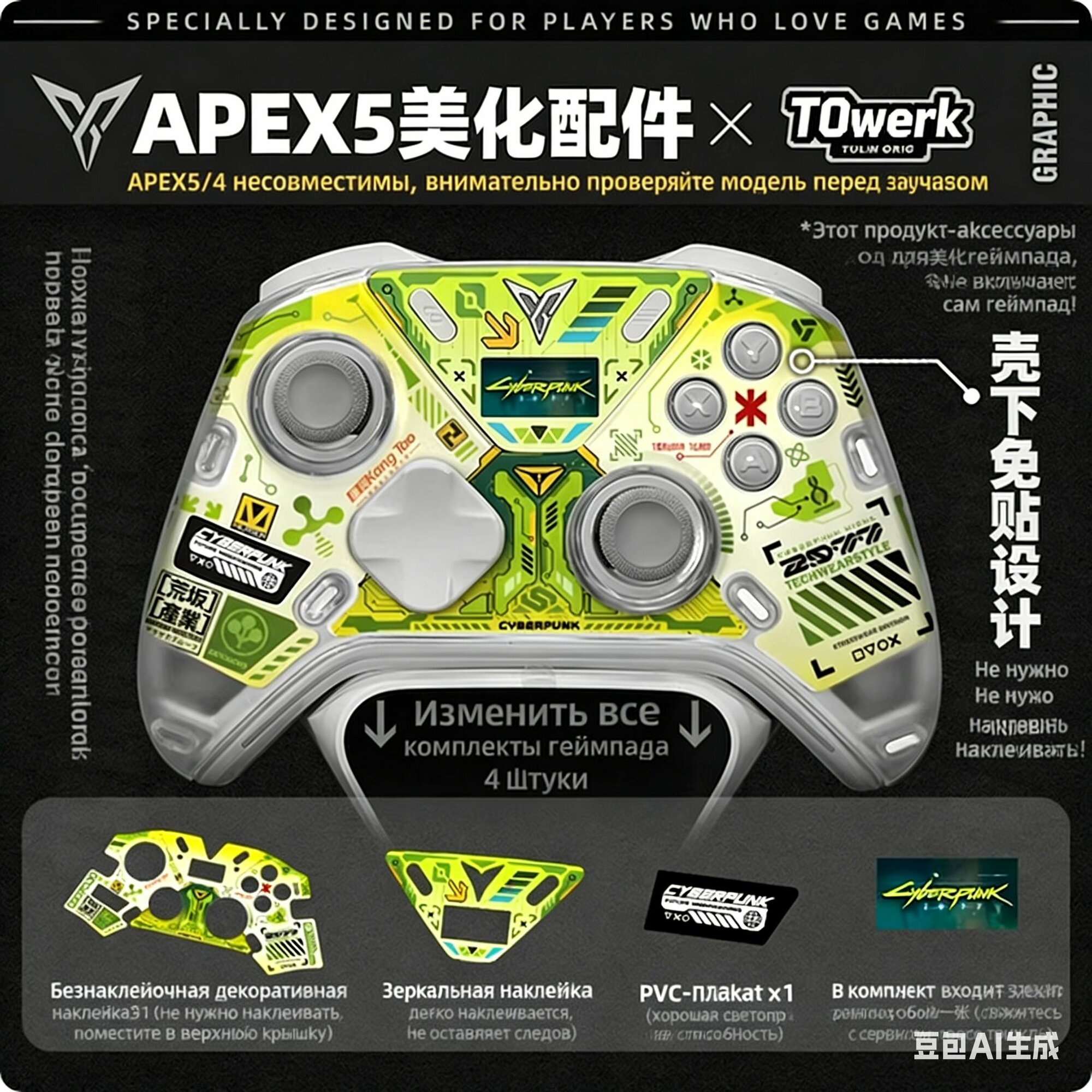 Наклейка внутренняя для геймпада Flydigi APEX5(Киберпанк), без клея, легкая установка, поддержка индивидуальной кастомизации, аниме дизайн, игровые аксессуары