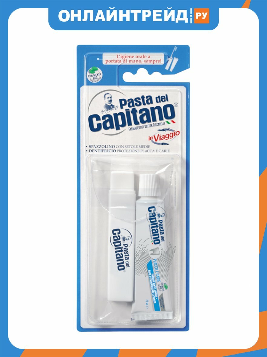 Дорожный набор Pasta Del Capitano Зубная паста + зубная щетка складная, средней жесткости
