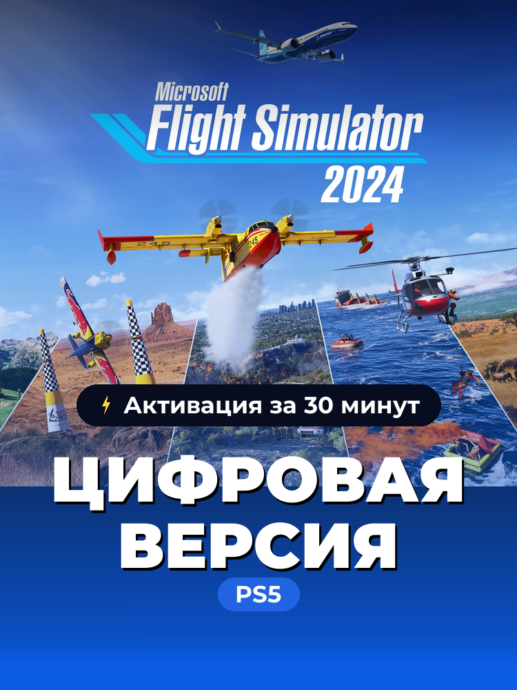 Игра Microsoft Flight Simulator 2024- Standard Edition для PlayStation 5, цифровая версия, без диска