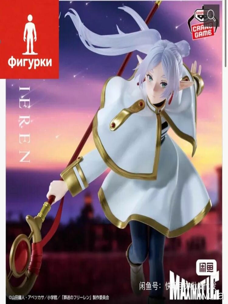 Аниме Фигурка Bandai MAXIMATIC Funeral Frieren Funeral