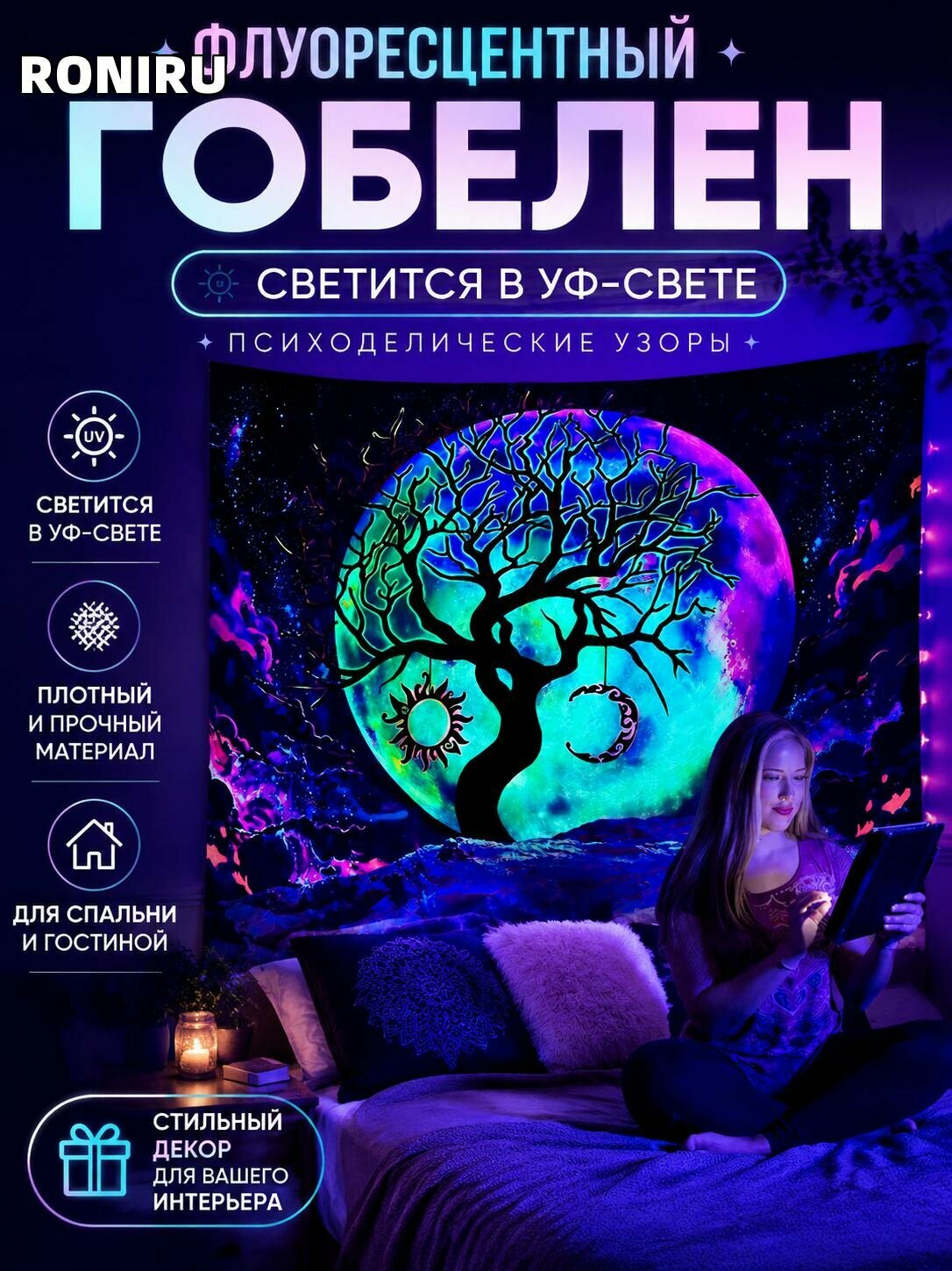 Флуоресцентный гобелен с психоделическими узорами для спальни и гостиной, светится в УФ-свете — стильный декор