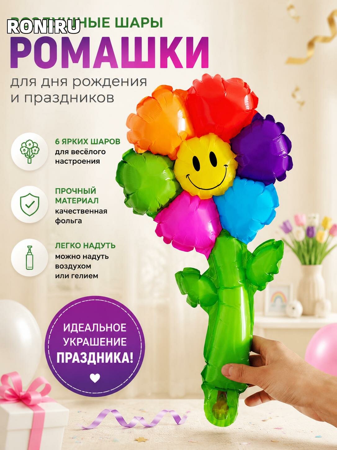 Воздушные шары Ромашки для украшения дня рождения и праздников — набор 6 ярких шаров для праздничного декора!