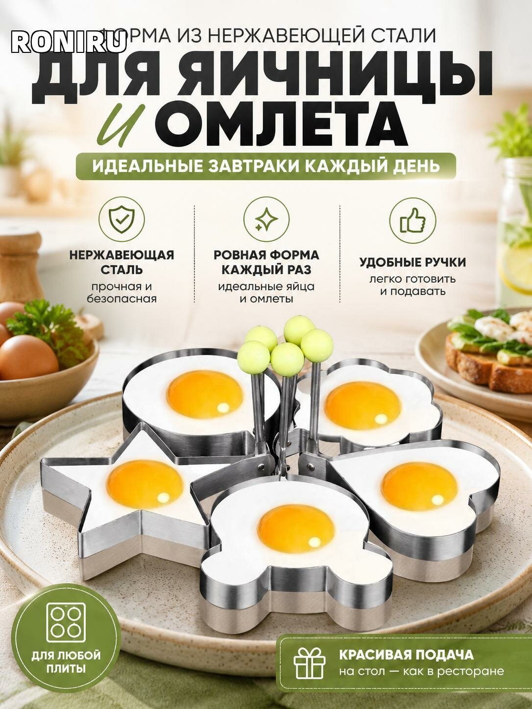 Форма для яичницы и омлета из нержавеющей стали с удобными ручками — идеальные завтраки на любой плите и для подачи