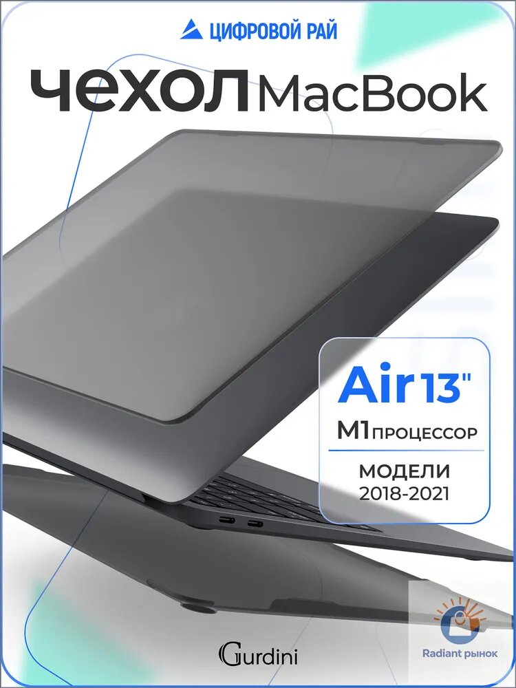 Чехол для макбук air 13 (2018-2021) M1 Ultra Slim / macbook air 13" / матовый