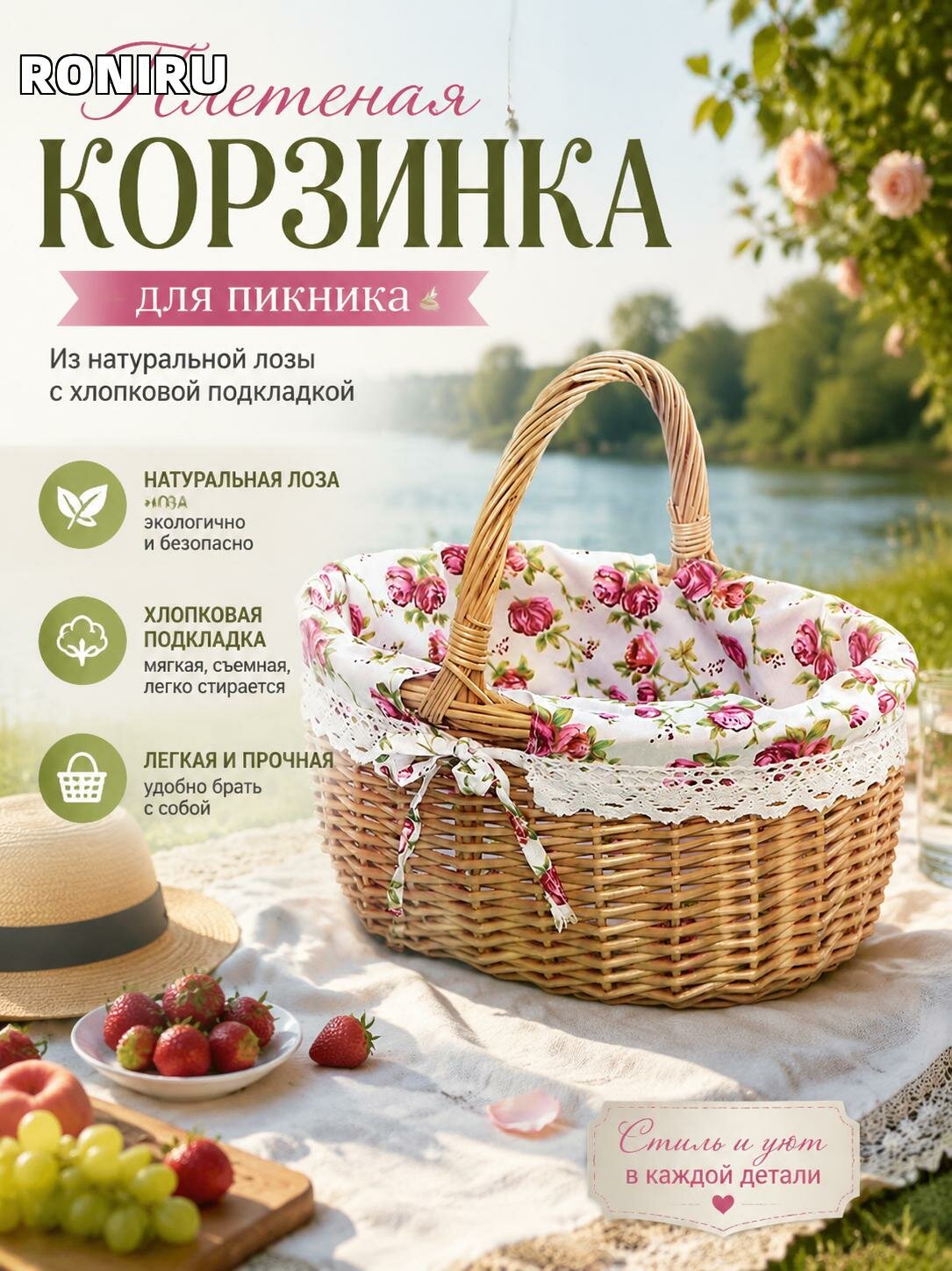 Плетеная корзинка для пикника из натуральной лозы с хлопковой подкладкой — практичная и стильная для прогулок.