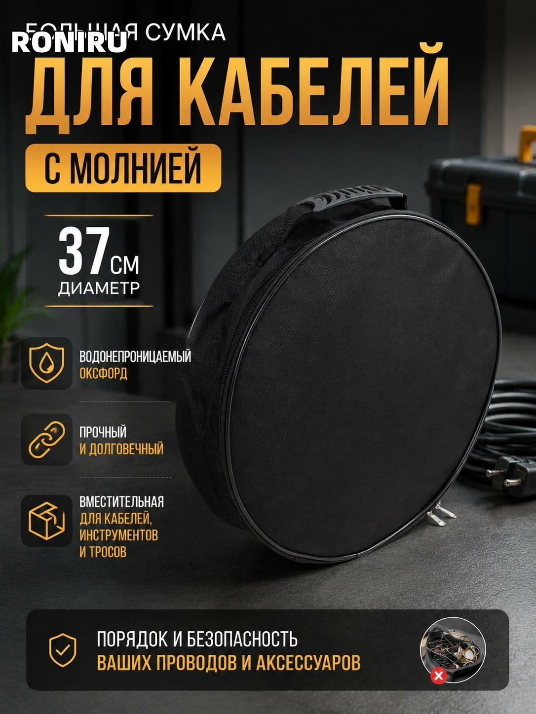 Большая сумка для кабелей 37 см с молнией — удобная водонепроницаемая Оксфорд для удлинителей, инструментов, тросов