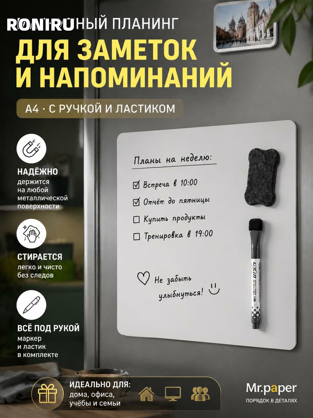 Магнитный планинг Mr.paper A4 с ручкой и ластиком — стираемая доска для холодильника и офиса, заметки и напоминания