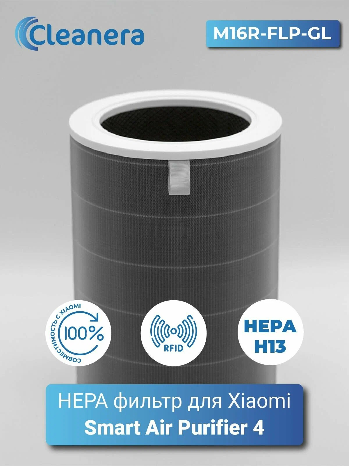 Фильтр для очистителя воздуха Xiaomi Smart Air Purifier 4 с меткой RFID (M16R-FLP-GL) (BHR5120GL) GLOBAL