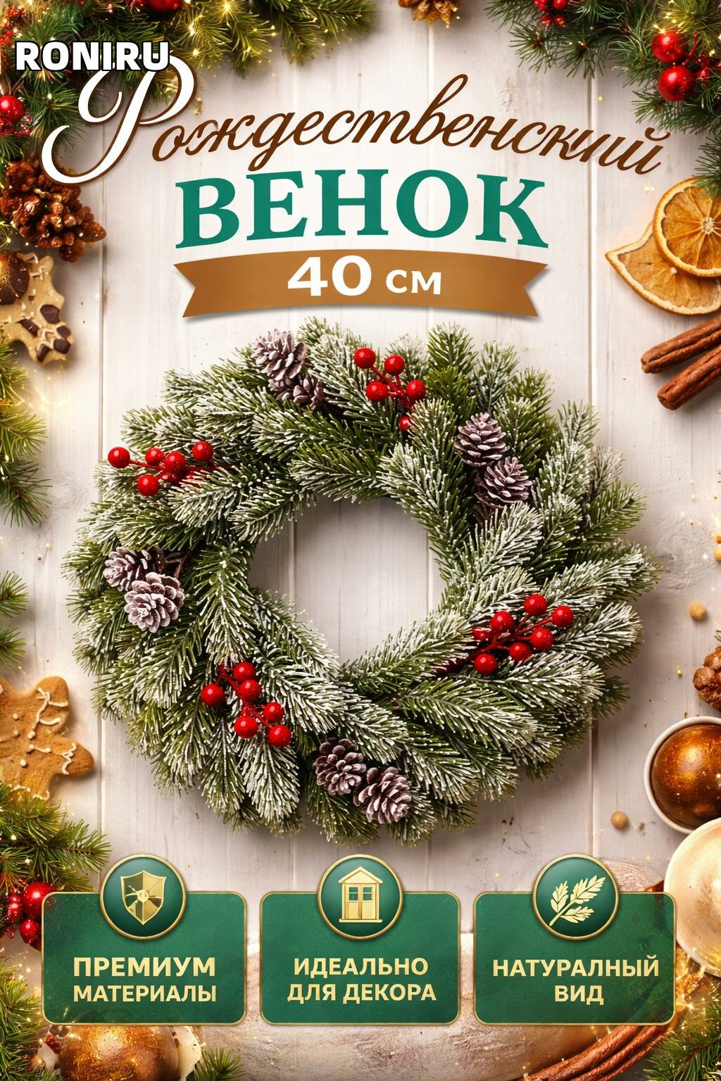Рождественский венок 40 см красный для украшения двери и интерьера, праздничный декор на Новый год и Рождество
