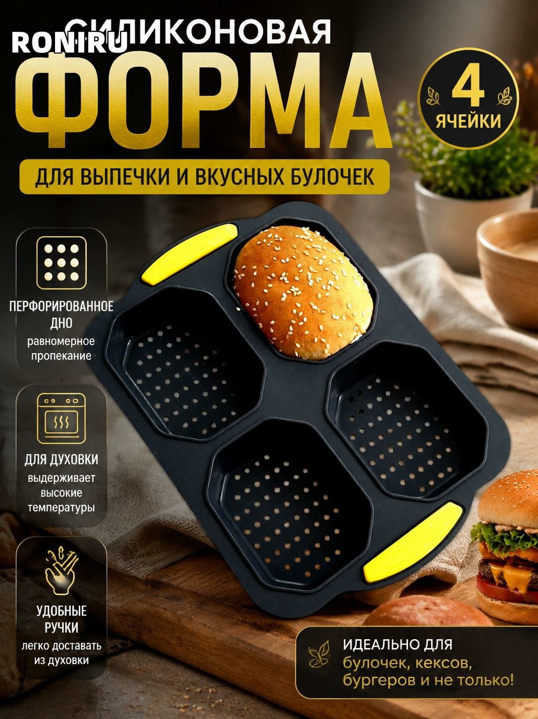 Силиконовая форма для выпечки 4 ячейки с перфорированным дном и удобными ручками для духовки и для кексов