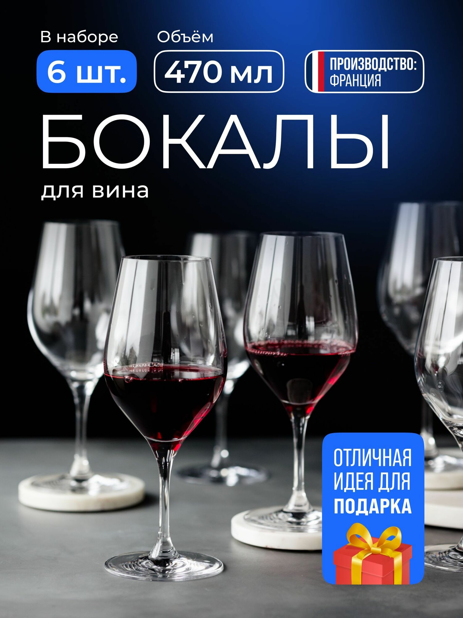 Набор бокалов для вина 470 мл 6 шт Chef&Sommelier Cabernet
