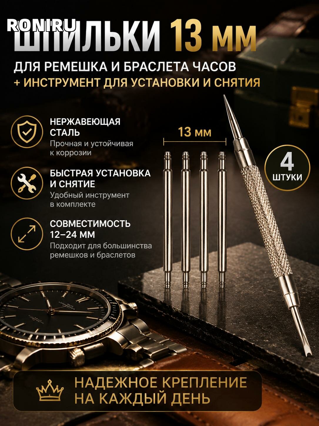 4 шт 13 мм штифты для ремешка и браслета часов, крепеж и инструмент для пакетной установки и удаления сырых ушей, совместимость 12-24 мм